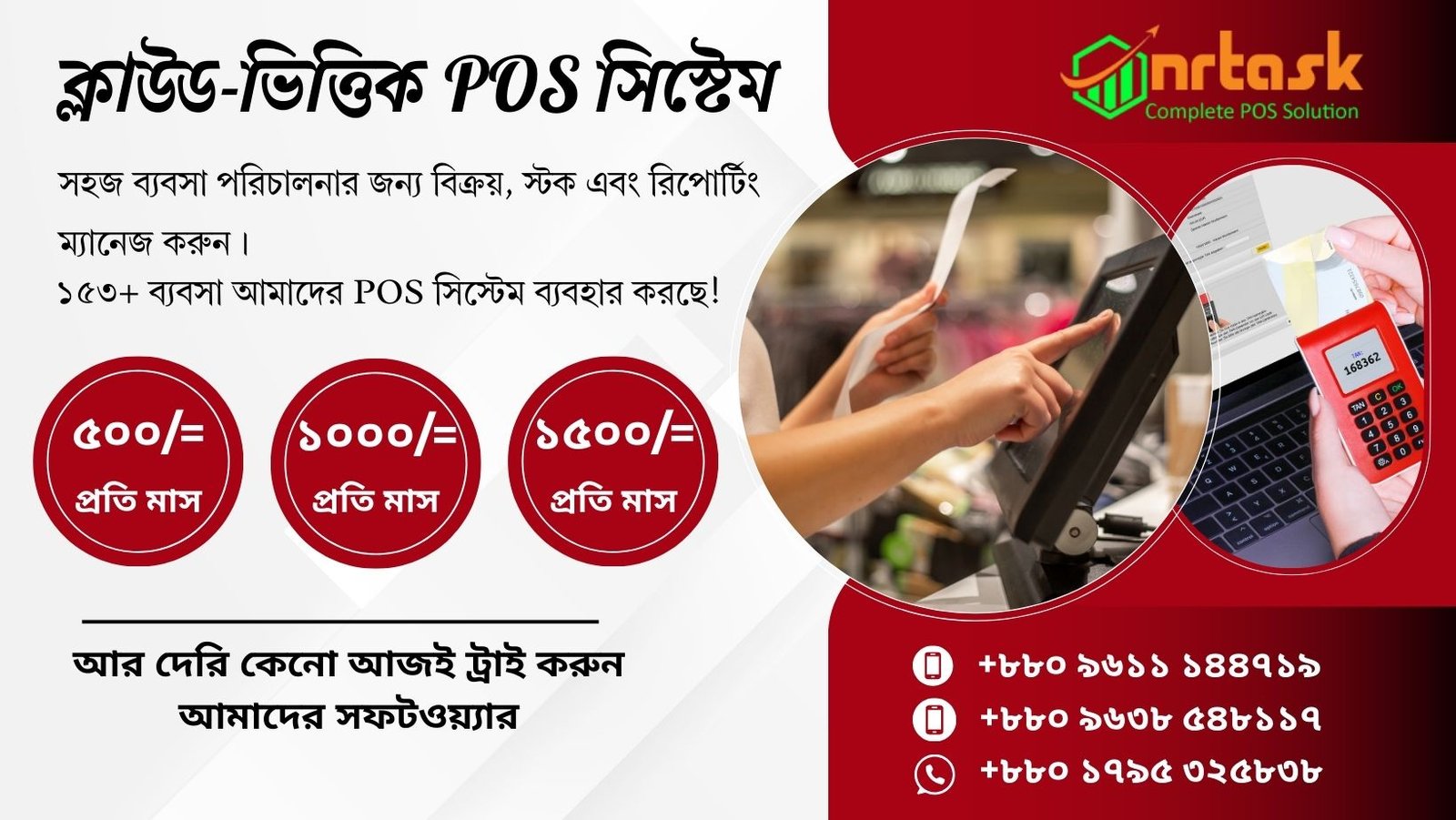 POS Software in Bangladesh – NR Task POS (5-Day Free Trial)